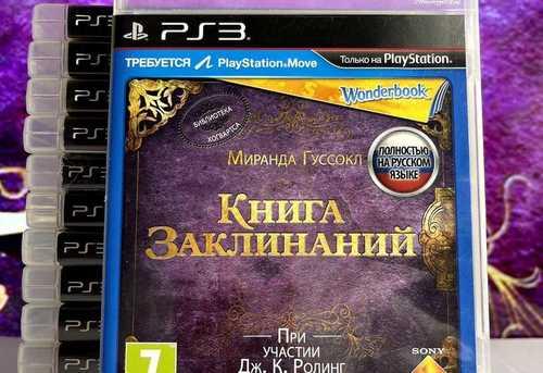 Игра книга заклинаний на PS3