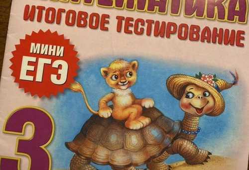 Учебники за 3 класс