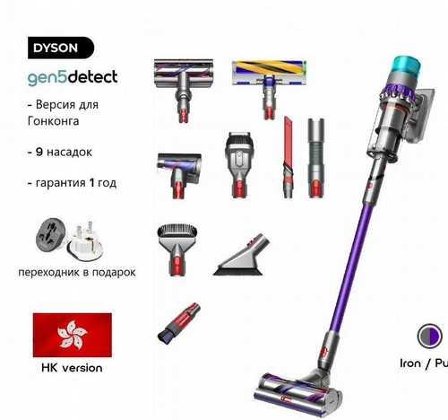 Пылесос Dyson Gen5 Detect Absolute Purple 9 насадо