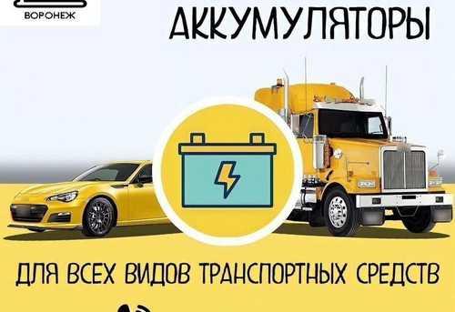 Аккумуляторы с бесплатной доставкой