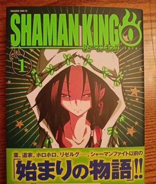 Манга Shaman King Zero на японском