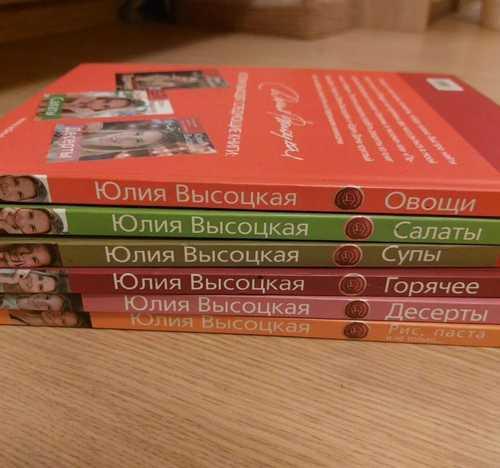 Книги рецептов Ю.Высоцкой "Едим дома"