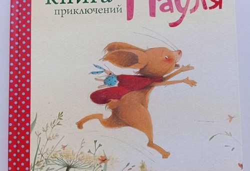 Книги детские, Ева Тарле (изд. Вилли Винки, энас)