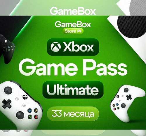 Подписка Xbox Game Pass Ultimate 33 месяца