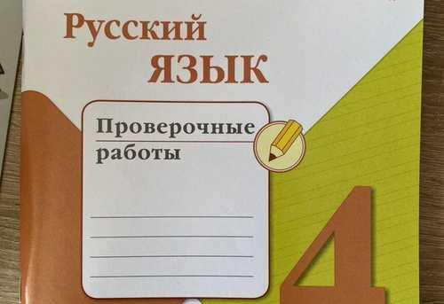 Рабочая тетрадьпо русскому языку 4 класс