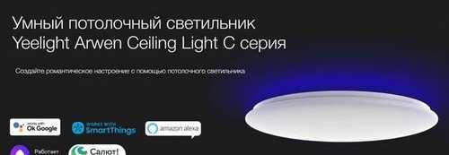 Светильник потолочный Xiaomi Yeelight 550C ylxd013