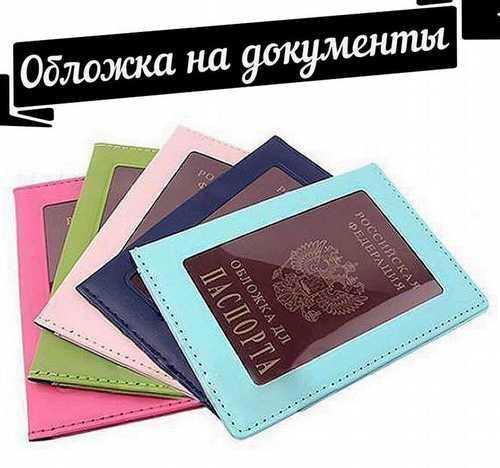Обложка на паспорт-документы/ Кожаная прозрачная с