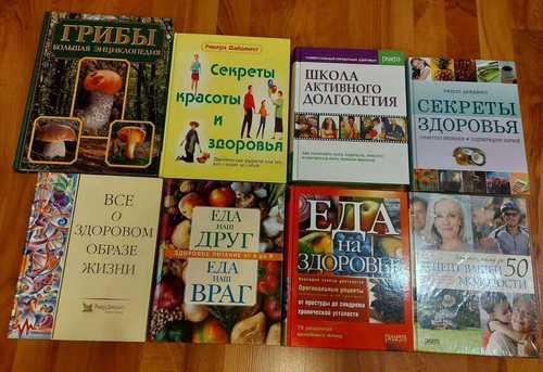 Книги о здоровье и зож