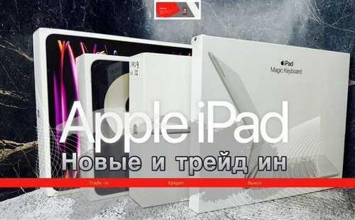 Apple iPad / Air / Pro новый и трейд ин