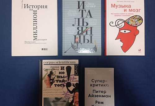 5 нон-фикшн книг одним лотом, цена за все