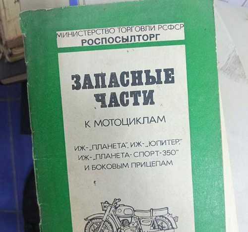 Каталог - Запасные части к мотоциклам иж и к боков