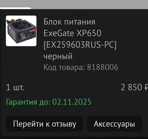 Блок питания exe gate 650w