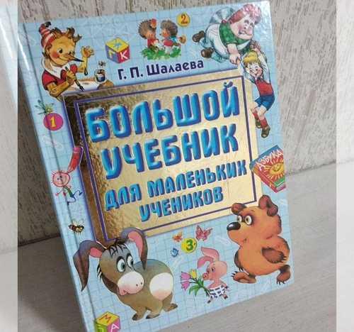 Книга для дошкольников