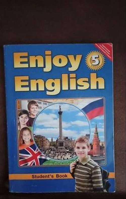 Биболетова. Enjoy English. Учебник. 5 класс