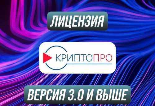 Криптопро 3.0 Ключ активации