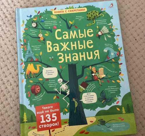 Книга с секретами робинс Самые Важные знаеия