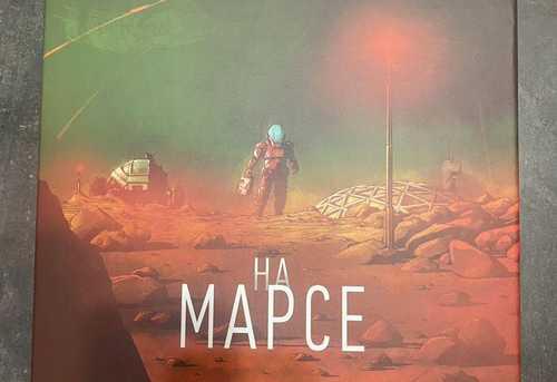 Игра настольная На Марсе с Набором улучшений