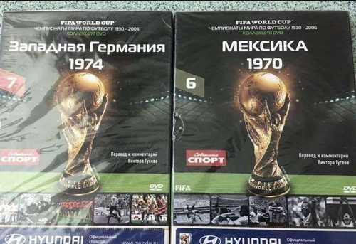 Fifa Чемпионаты Мира по футболу. DVD новые