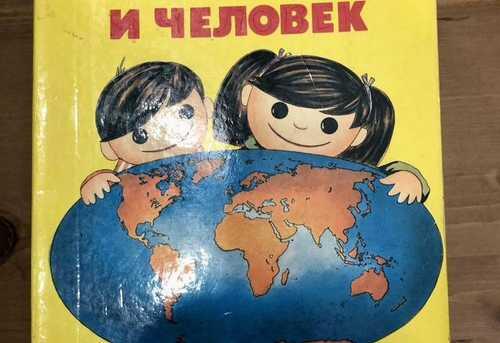 Географический атлас мира СССР 1988 год