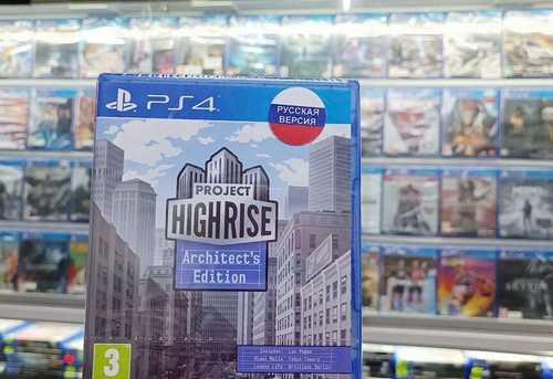 Project High Rise для PS4, PS5