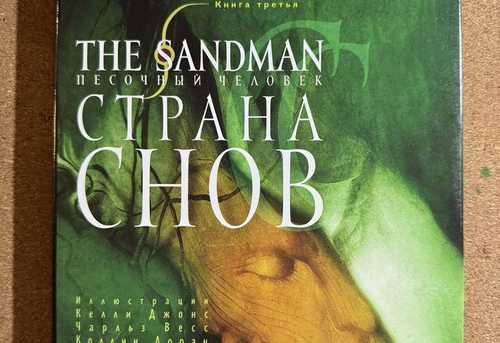 Нил гейман "Песочный человек" ("the sandman")