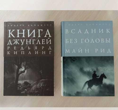 Книги серии Ридерз Дайджест