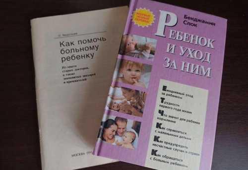 Книги по уходу за ребенком