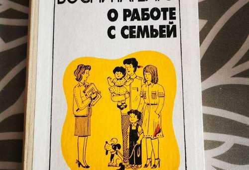 Книги воспитателям дет. садов, родителям. Пакетом