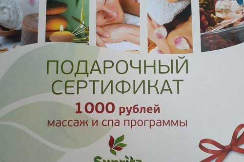 Подарочный сертификат spa