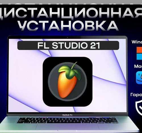 FL Studio 21 на windows и macos