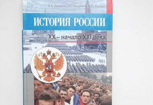 Учебник по истории России 9 класс Данилов