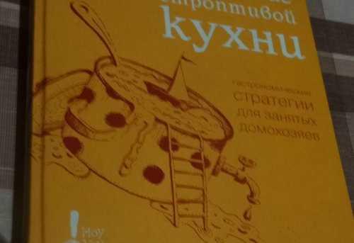 Укрощение строптивой кухни для домохозяек 2006 г