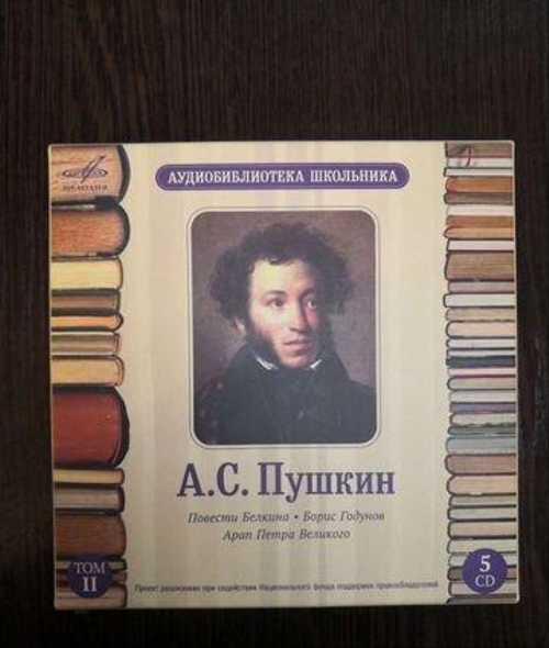 CD диски аудиобиблиотека школьника