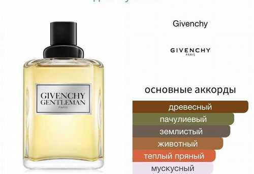 Распив Gentleman 1974 Givenchy, 1 мл