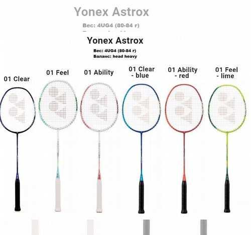 Ракетка для бадминтона Yonex