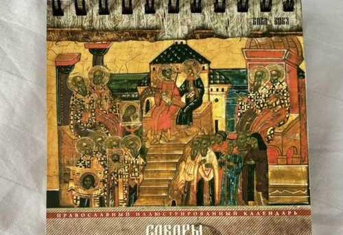 Православный календарь от Пасхи до Пасхи
