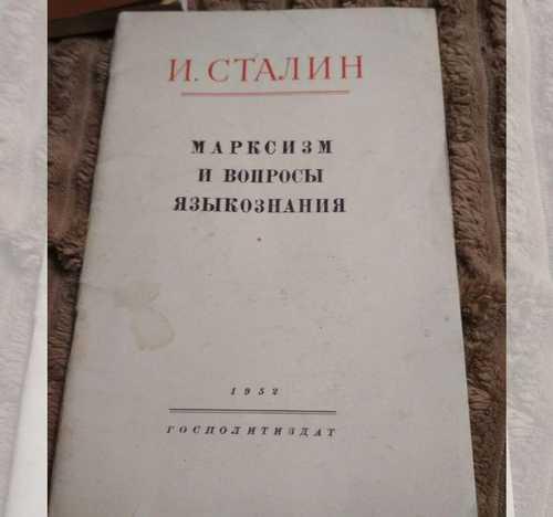 Книга Сталин 1952