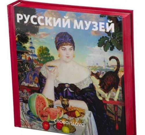 Русский музей альбом. Издательство Слово