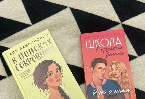 Книги аси лавринович Френси Паскаль