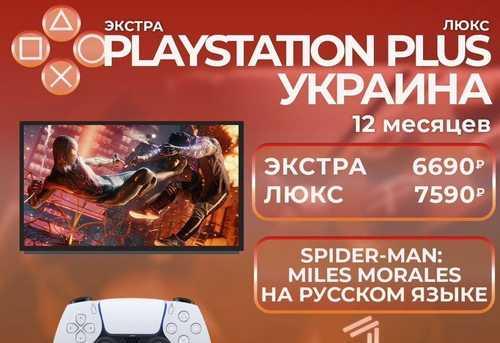 Подписка PS Plus Deluxe Extra Украина