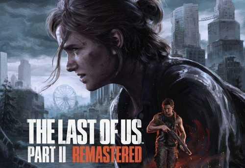 The Last of Us Part 2 Remastered PS5 Екатеринбург