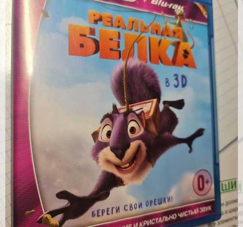 Dvd диск мультфильм Реальная белка (Blu-ray)