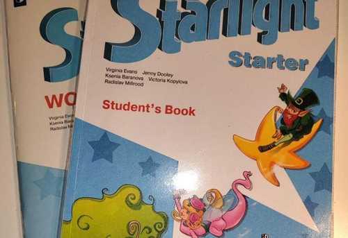 Учебник и рабочая тетрадь Starlight starter