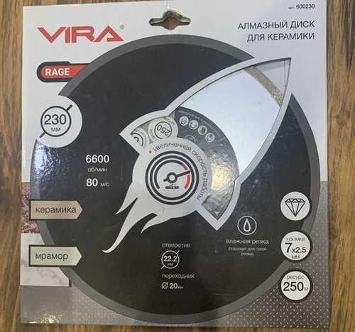 Алмазный диск по керамике 230 vira
