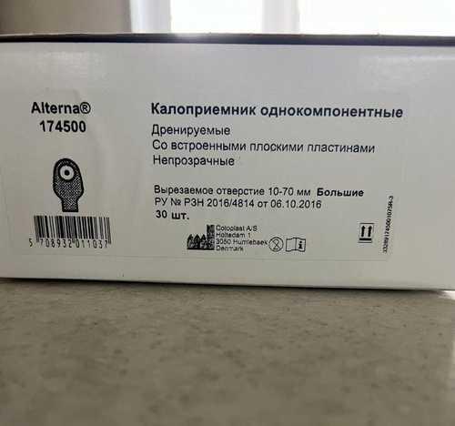 Калоприемник coloplast 174500 Alterna