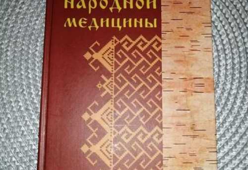 Книга Рецепты народной медицины