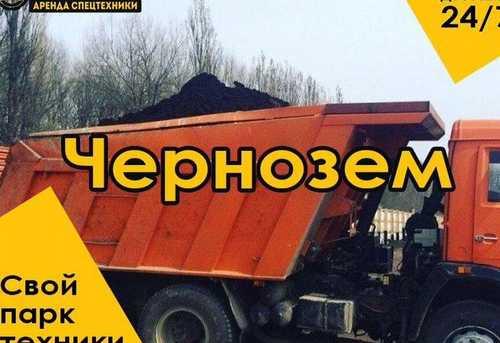 Чернозем с доставкой (2865)