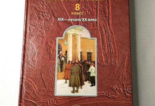 8 кл.История России учебник Данилов, Клоков 2011 г