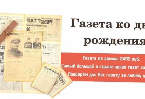 Газета подарок. 1968 год