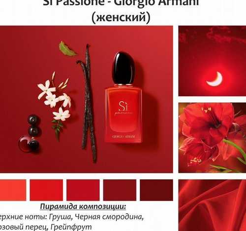 Парфюм Armani